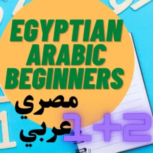 Beginners 1 & 2 & 3 Bundle - Egyptian Mimo
